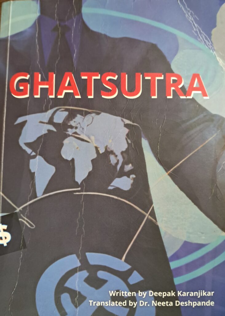 Ghatsutra – RARE Publications